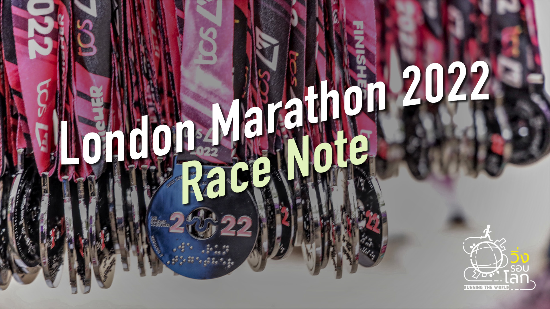 London Marathon 2022 Race Note - วิ่งรอบโลก: Running the World